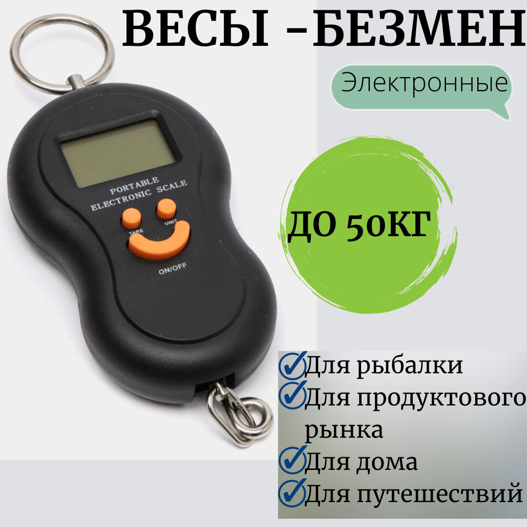 Электронные ручные весы-безмен для продуктового рынка, рыбалки, дома, путешествий до 50 кг Черные