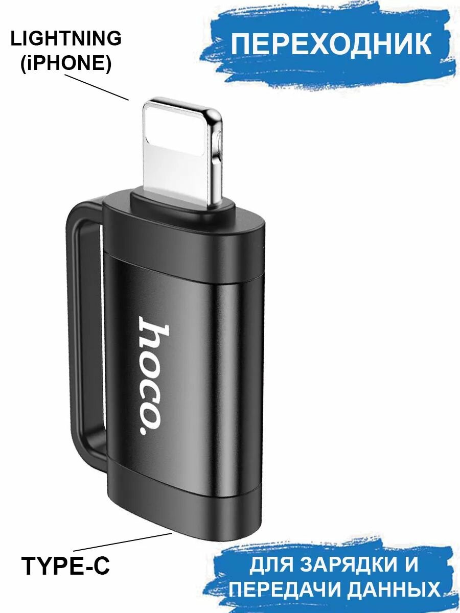 Универсальный адаптер Lightning к Type-C 480мбит/сек