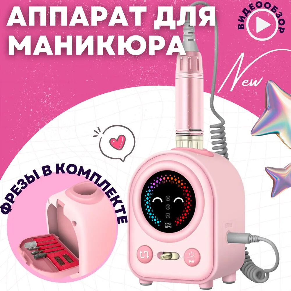 Аппарат для маникюра и педикюра