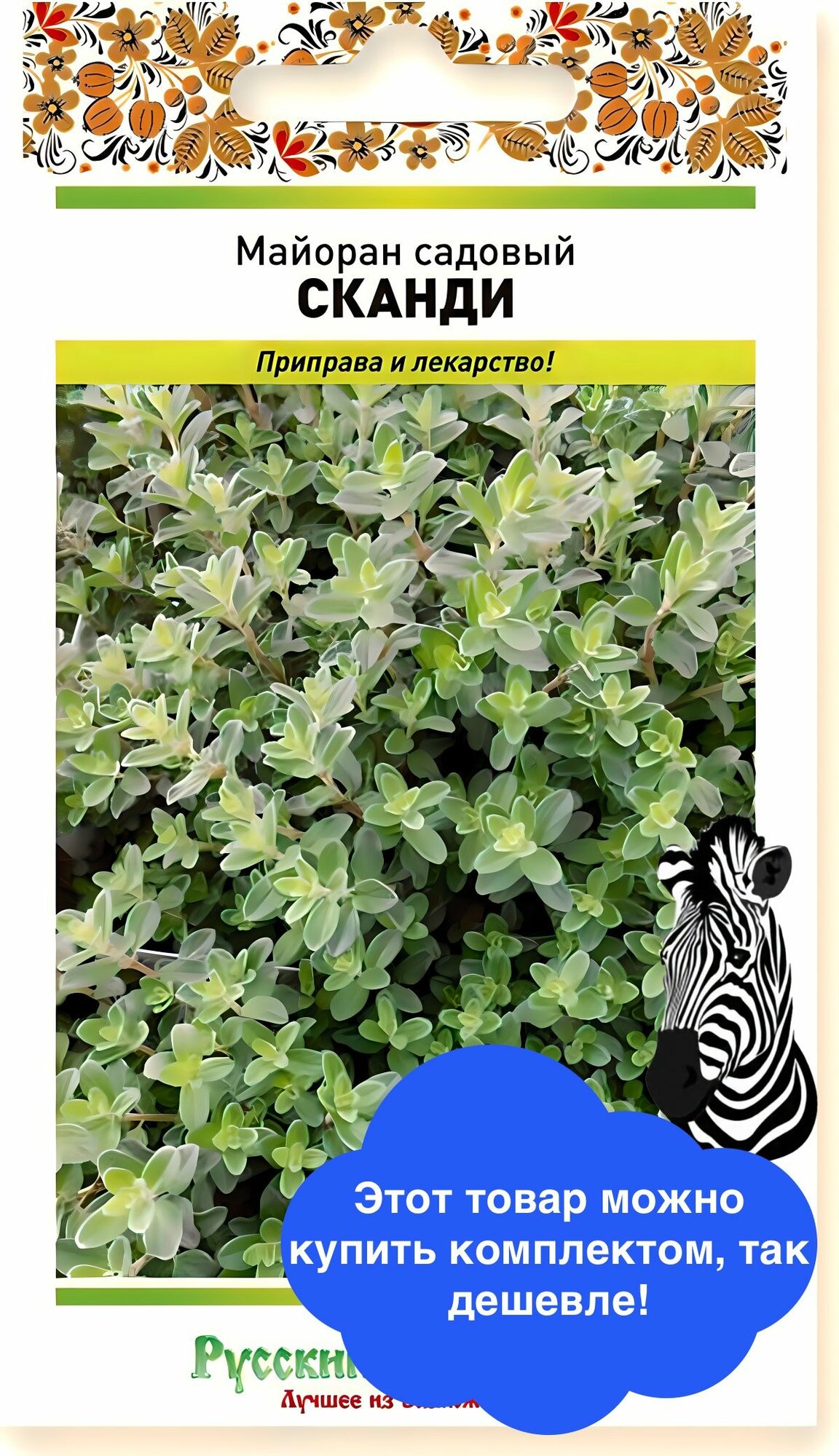 Семена зелени и пряностей Русский Огород "Майоран садовый Сканди", 0,1 гр.