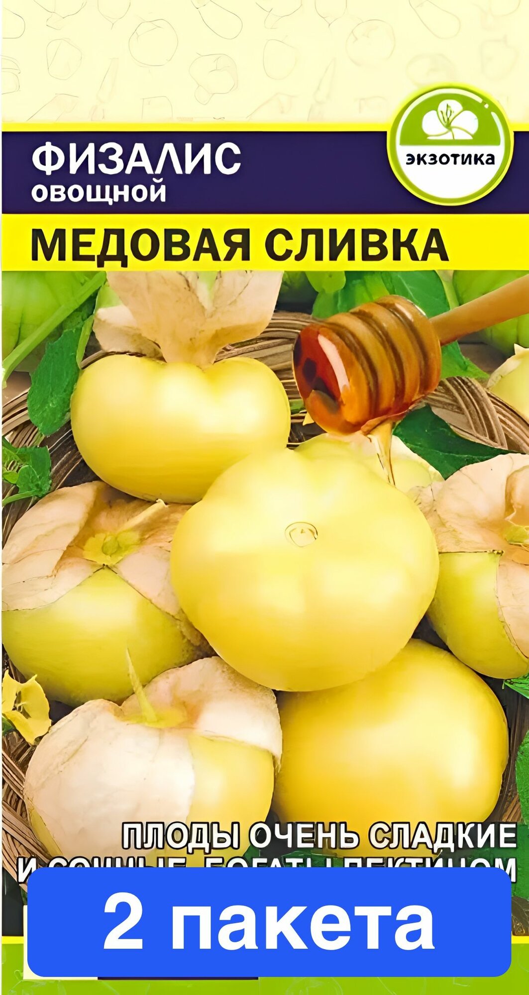 Семена овощей Семена Алтая "Физалис Медовая Сливка", 2 пакета