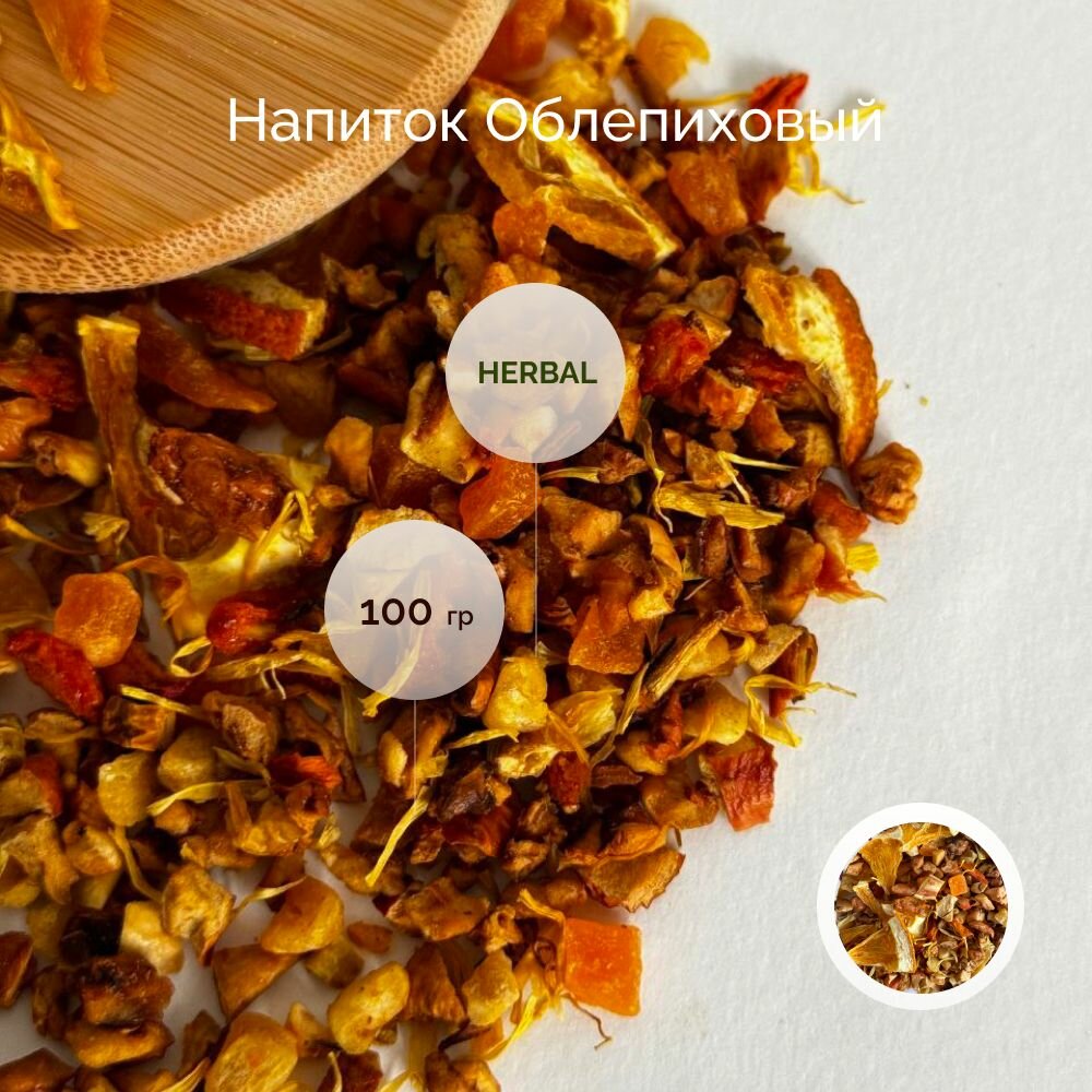 Напиток Облепиховый 100 гр