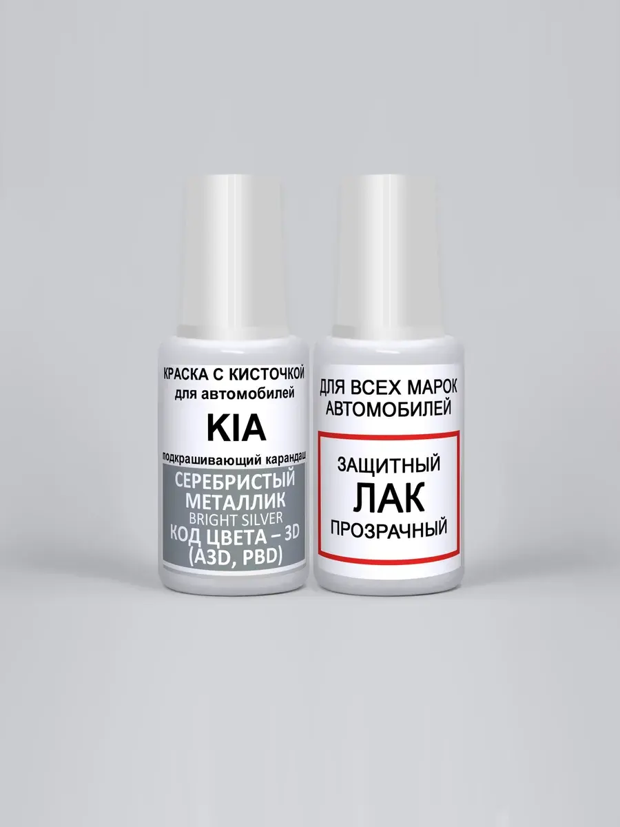 Краска для сколов во флаконе с кисточкой 3D (A3D, PBD) Kia / Hyundai Серебристый металлик, Bright Silver, краска+лак 2 предмета 35мл