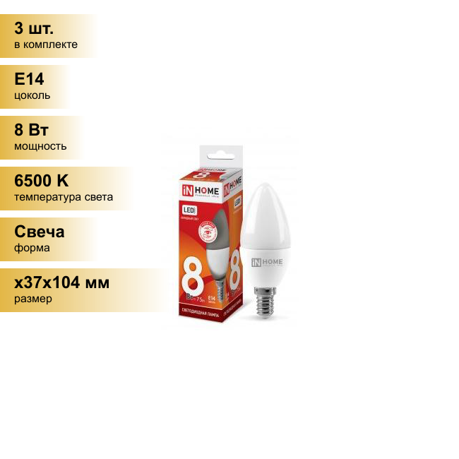(3 шт.) Светодиодная лампочка ASD/InHome VC свеча C37 E14 8W(720lm) 6500K 6K 107x37 (без пульсации) 4806 . Цоколь E14