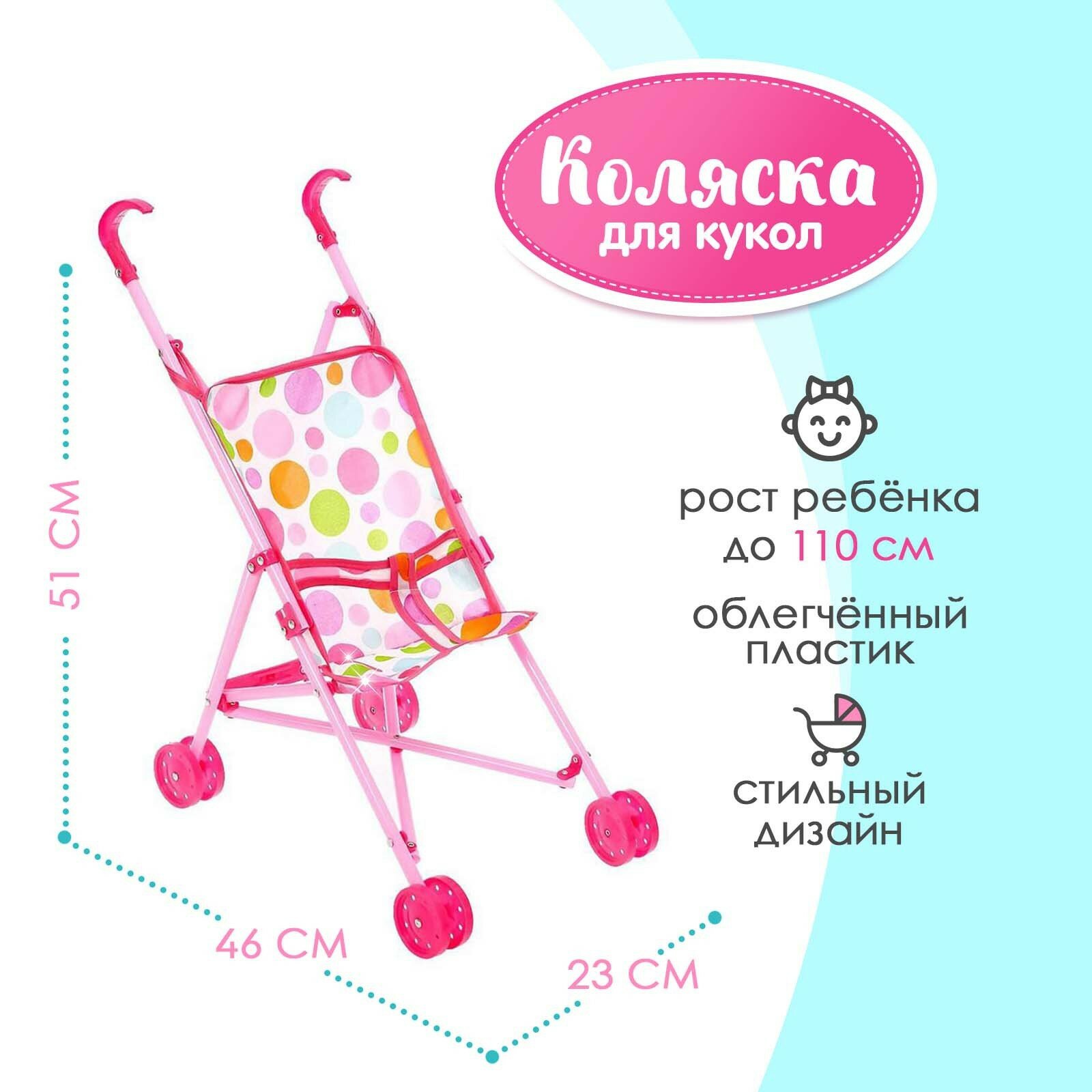 Коляска для кукол Сима-Ленд, прогулочная, четырёхколёсная, пластик, текстиль, от 3 лет