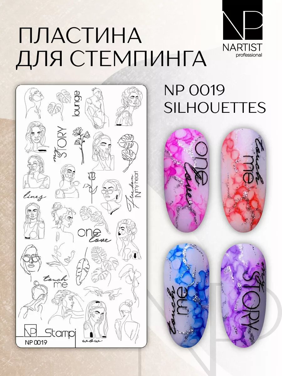 0019 Пластина для стемпинга