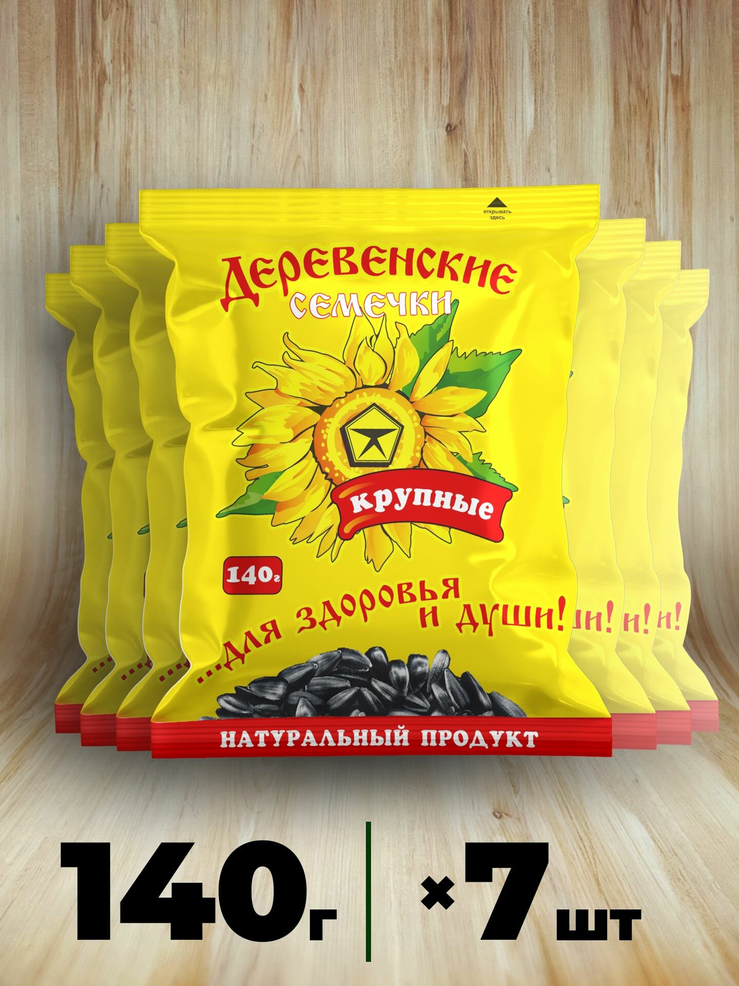 Семена подсолнечника ТМ "Деревенские семечки " Крупные 140 гр х 7 шт