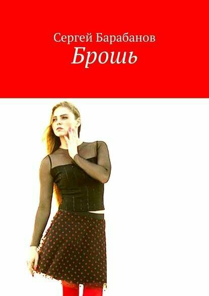 Брошь [Цифровая книга]