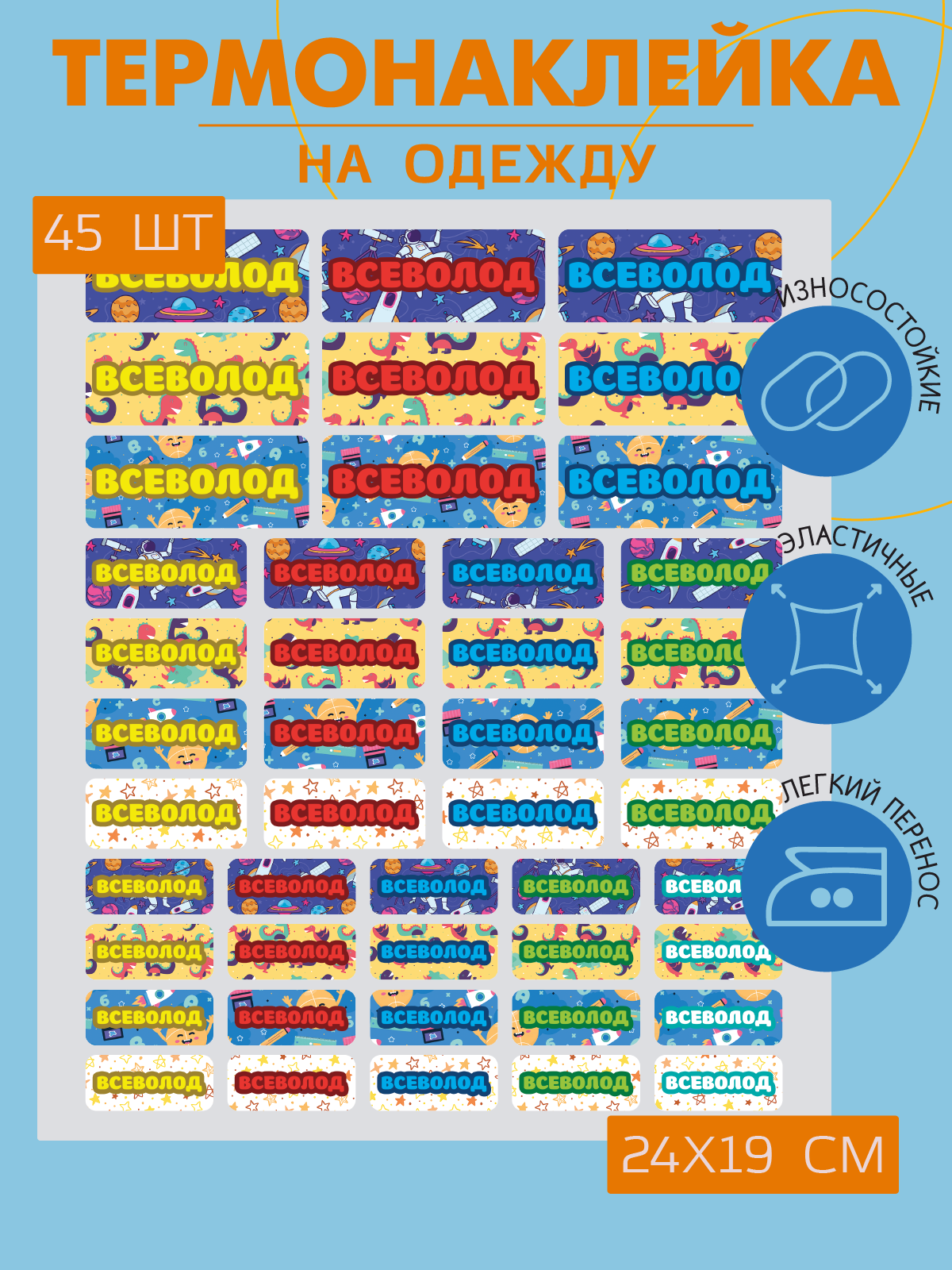 Термонаклейка на одежду Всеволод именная термобирка в сад IvushkaART