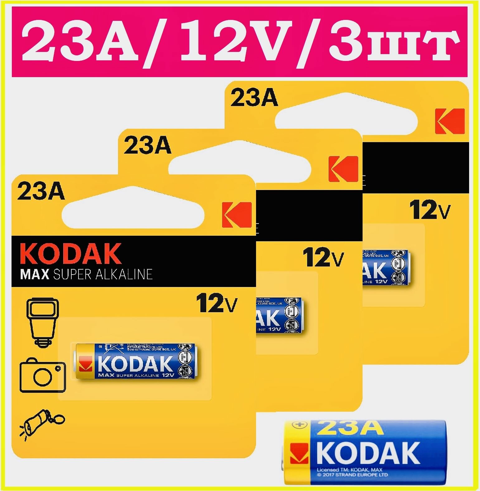 Батарейка 23A / 12V / 3 штуки / Kodak