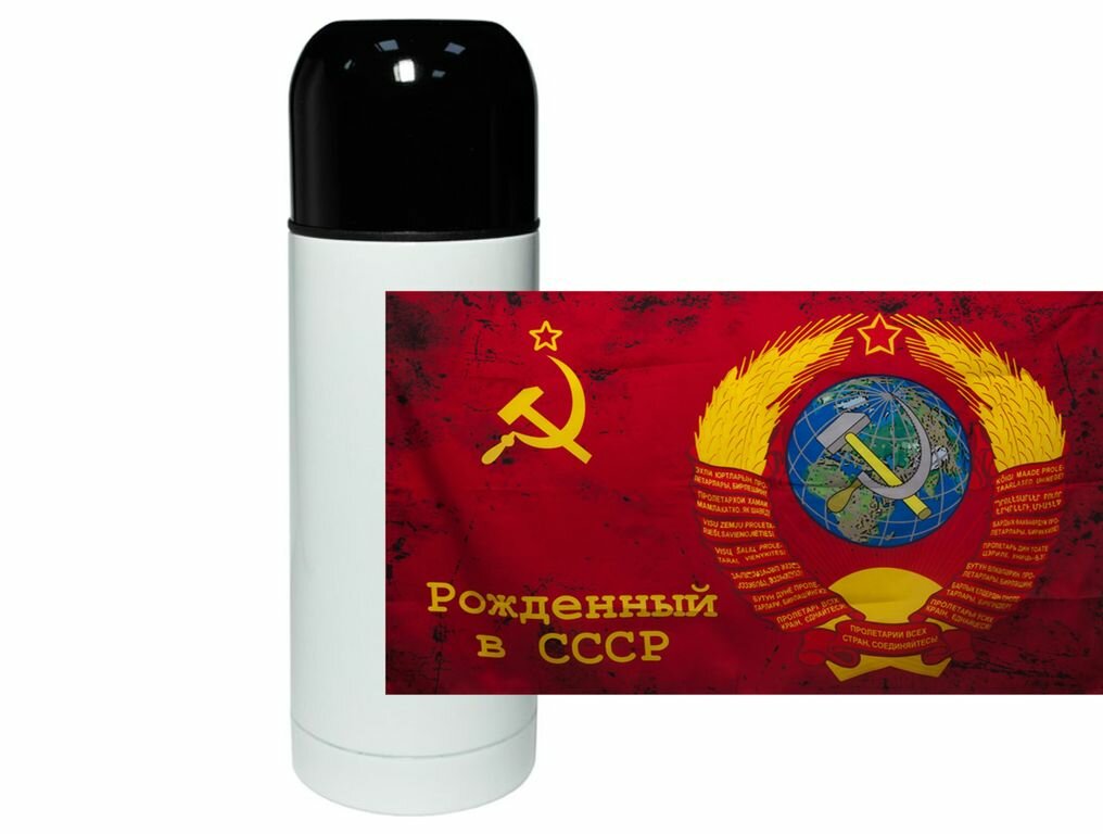 Термос СССР №8