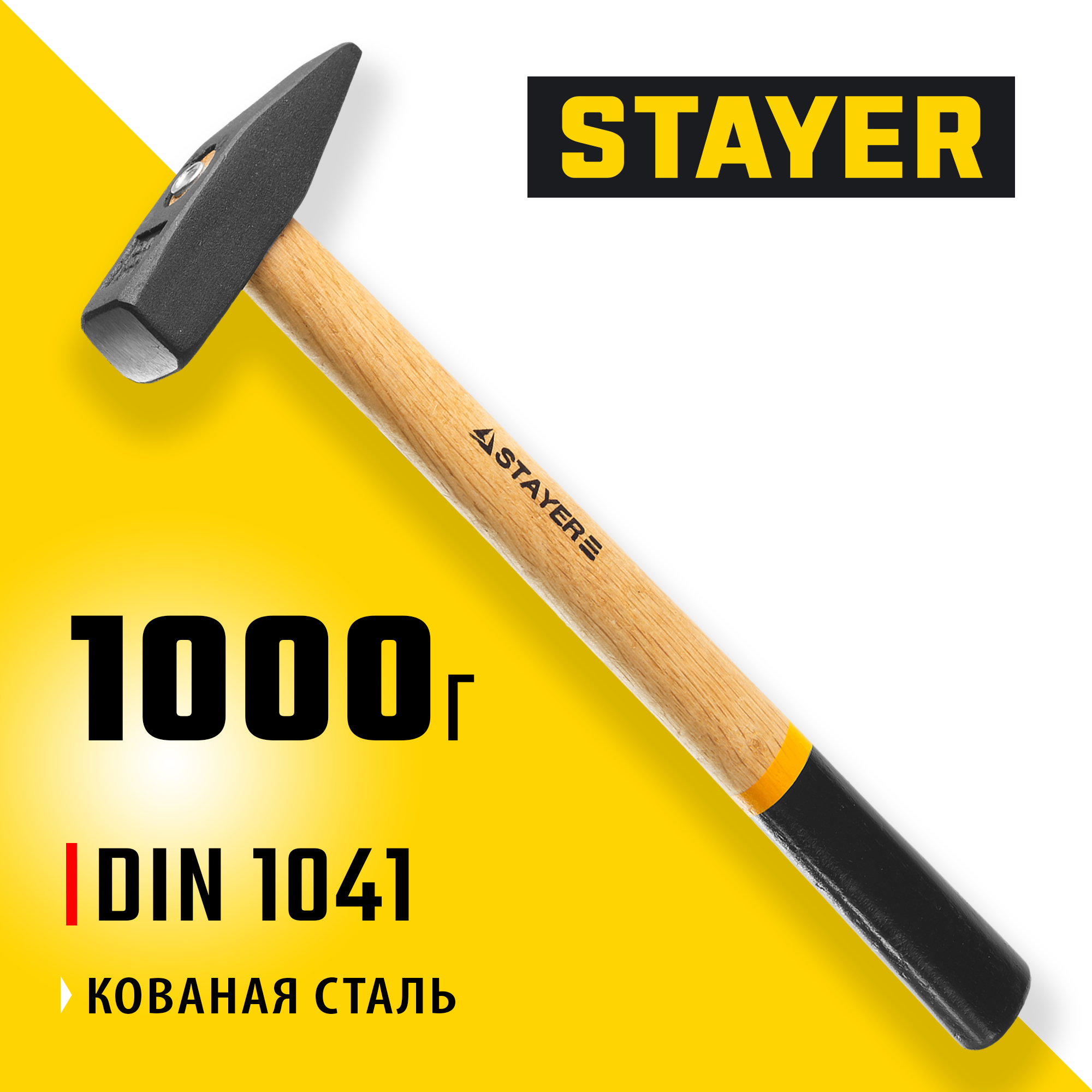 Молоток STAYER 2002-10, квадратная форма, слесарный, деревянная ручка, стальной боек, 1 кг