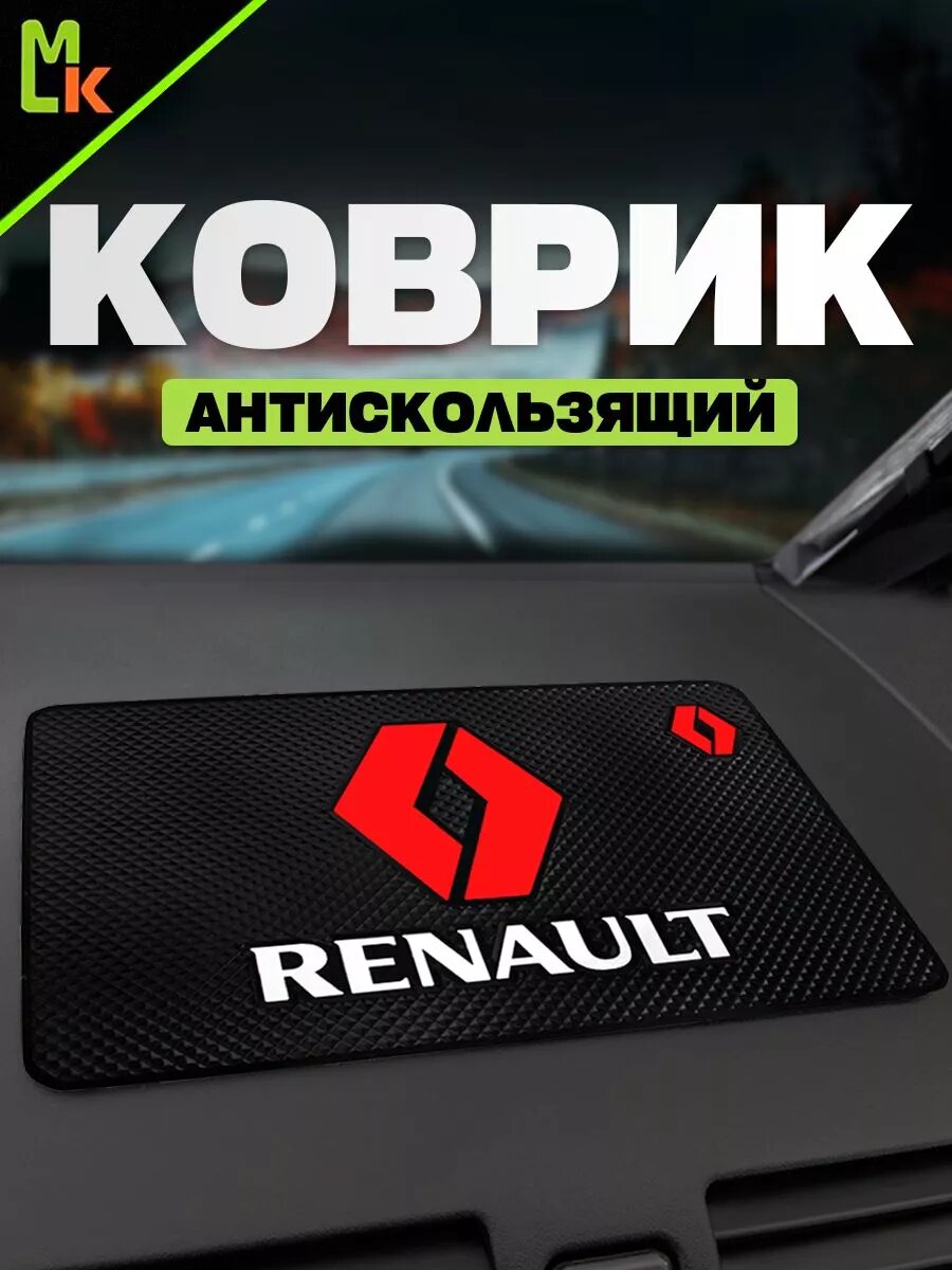 Коврик MkAuto с маркой "Renault", для приборной панели , декоративный