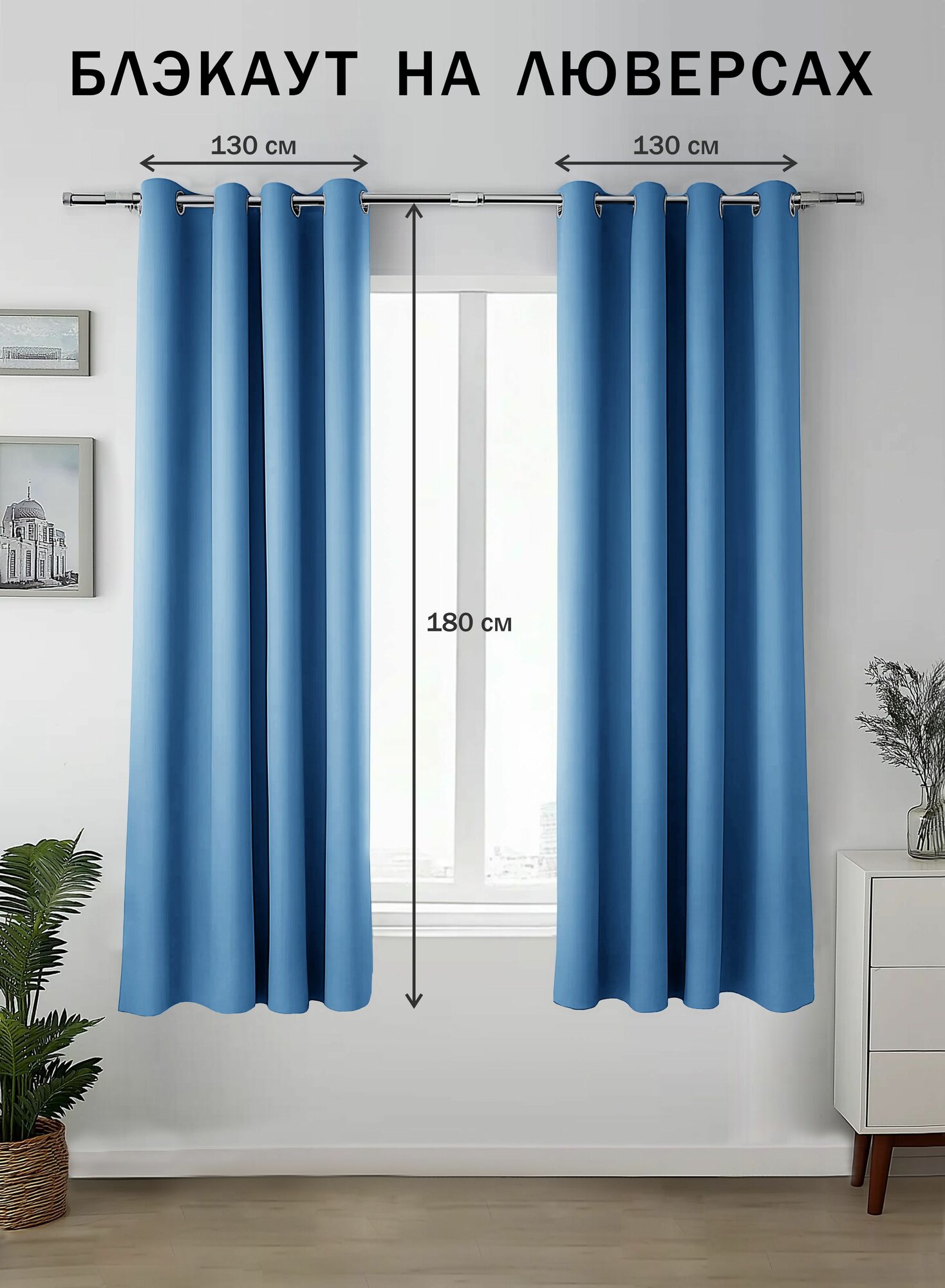 ВсеТканиТут Шторы блэкаут короткие на люверсах , плотные 2 шт-1,3х1,8 м
