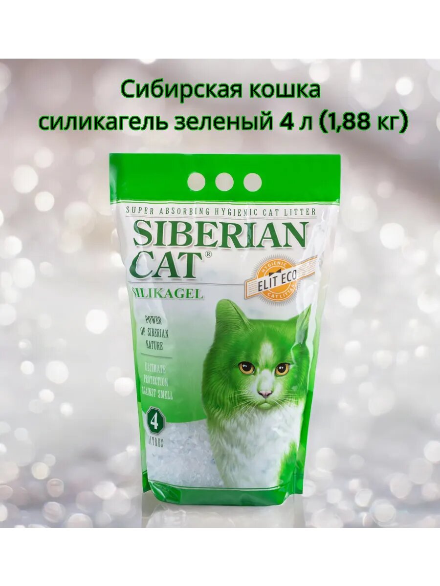 Силикагель зеленый 4 л (1880 г)