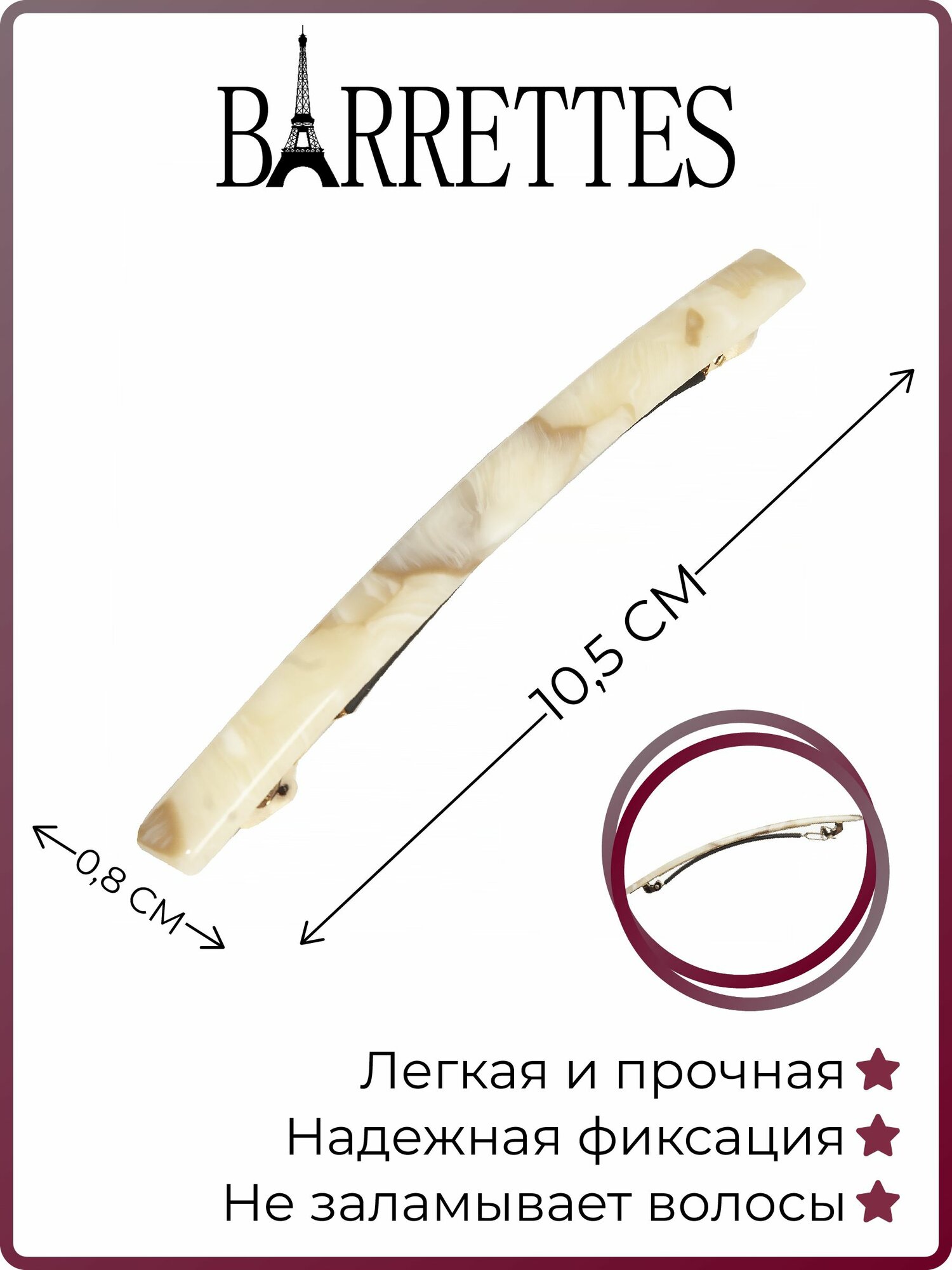 Заколка-автомат Barrettes, длина 10,5 см, кремово-бежевый мрамор, Франция