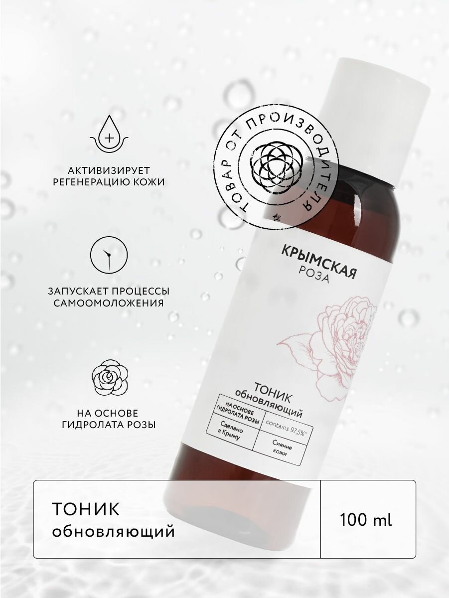 Тоник обновляющий на основе гидролата розы для сияния кожи с пантенолом и алоэ, 100 мл