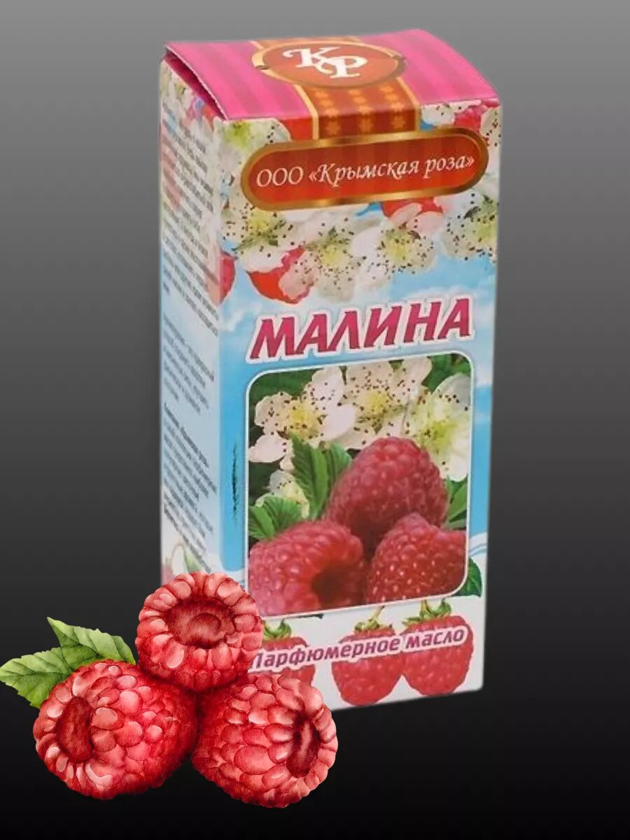 Масло парфюмерное "Малина"