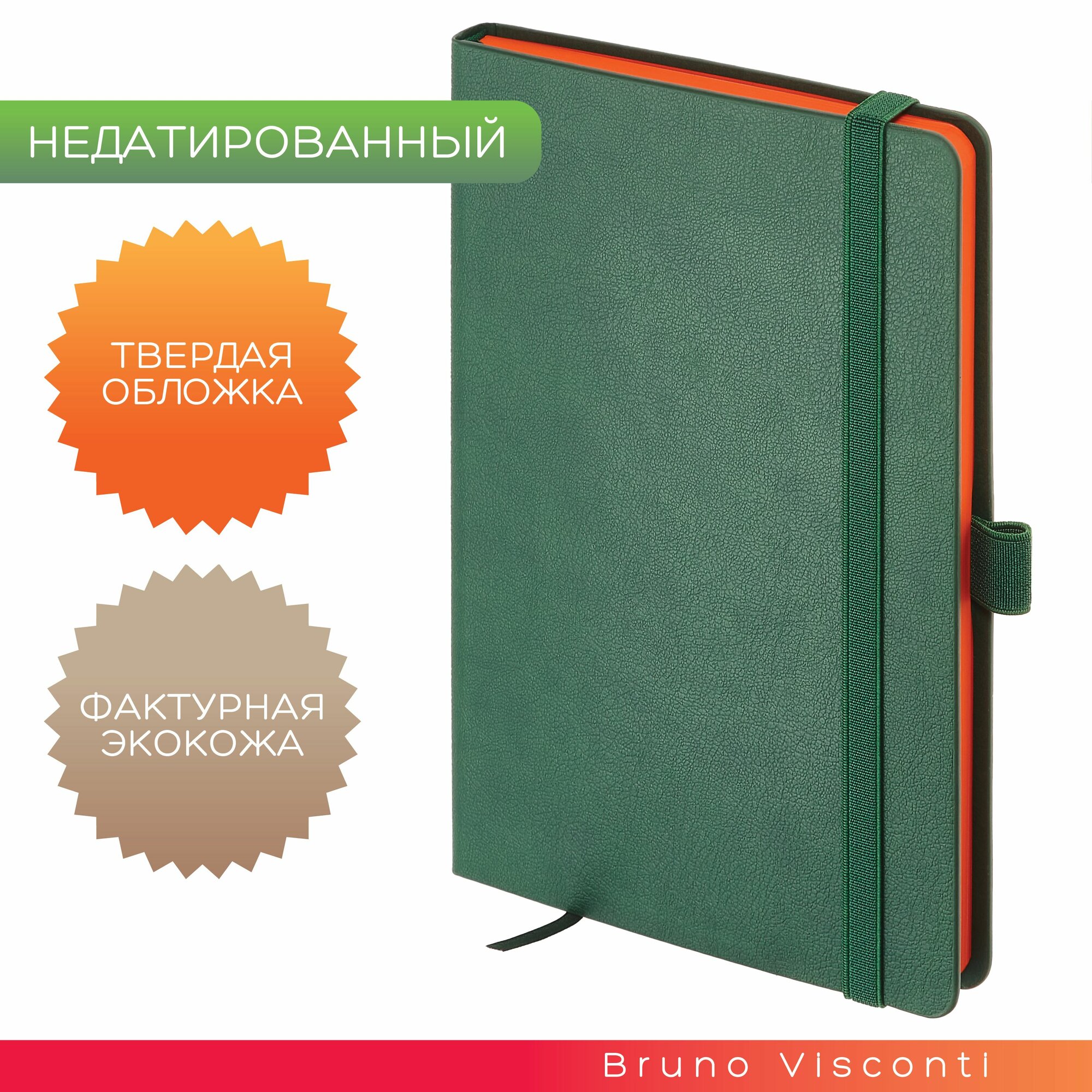 Ежедневник недатированный Bruno Visconti "MONACO" с цветным срезом, с резинкой, зеленый А5 арт.3-518/04