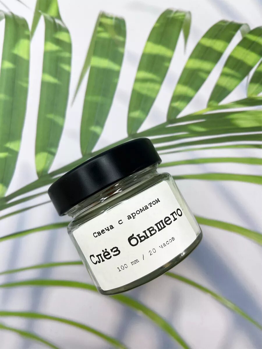 Ароматические свечи для дома с надписью