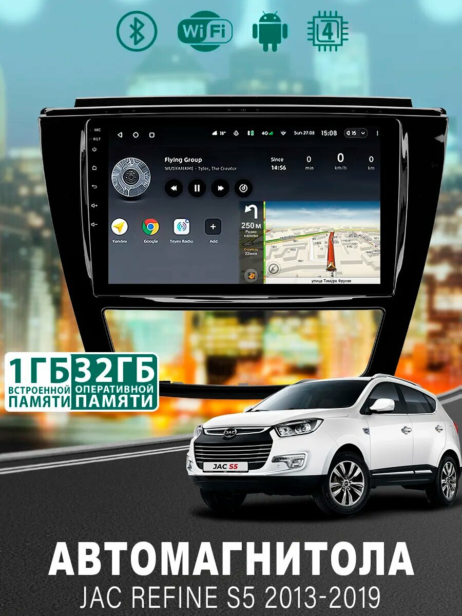 Магнитола для JAC Refine S5 2013-2019 1/32 Gb, Bluetooth, FM/AM, GPS
