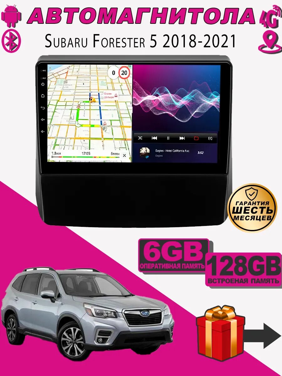 Андроид магнитола для Subaru Forester 5 2018-2021 6+128ГБ Bluetooth, FM/AM, GPS