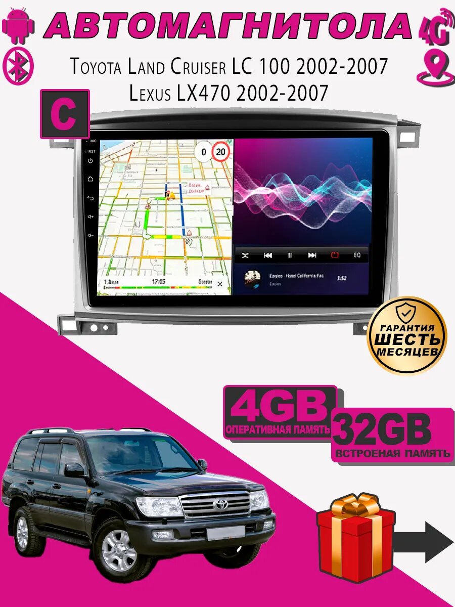 Магнитола TS18 Toyota Land Cruiser LC 100 2002-2007 4/32 Gb, Bluetooth, FM/AM, GPS