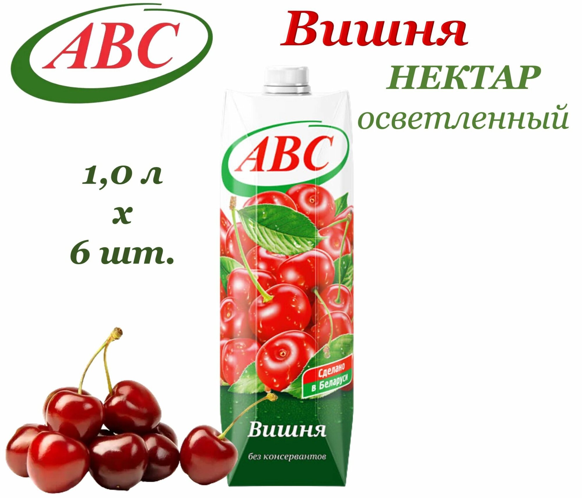 Нектар "АВС" Вишня осветленный 1,0 л х 6 шт, стерилизованный