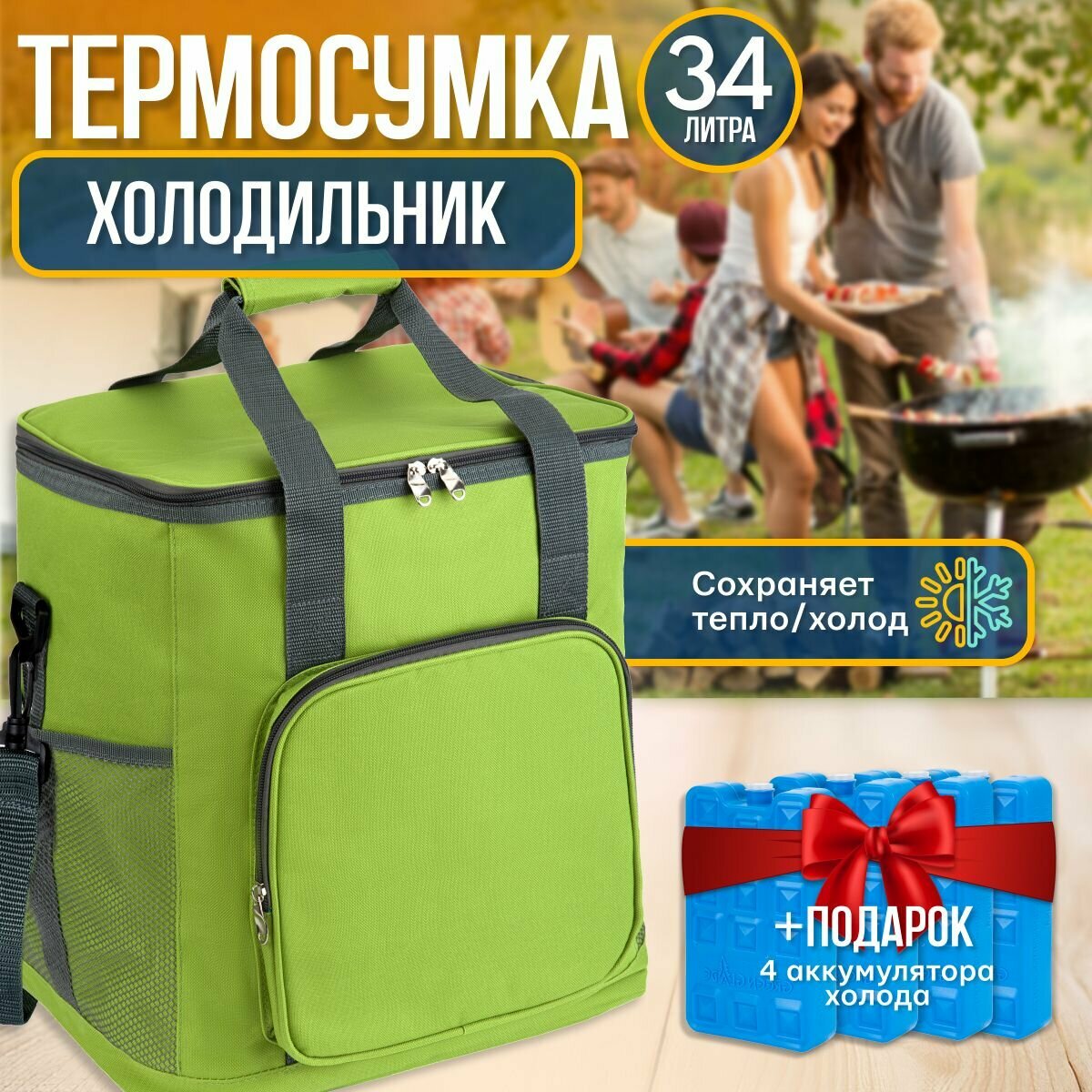 Термосумка для еды Green Glade T1063, изотермическая сумка холодильник для ланч бокса и пикника 34 л