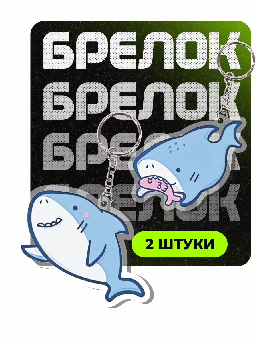 Брелок ChilArt