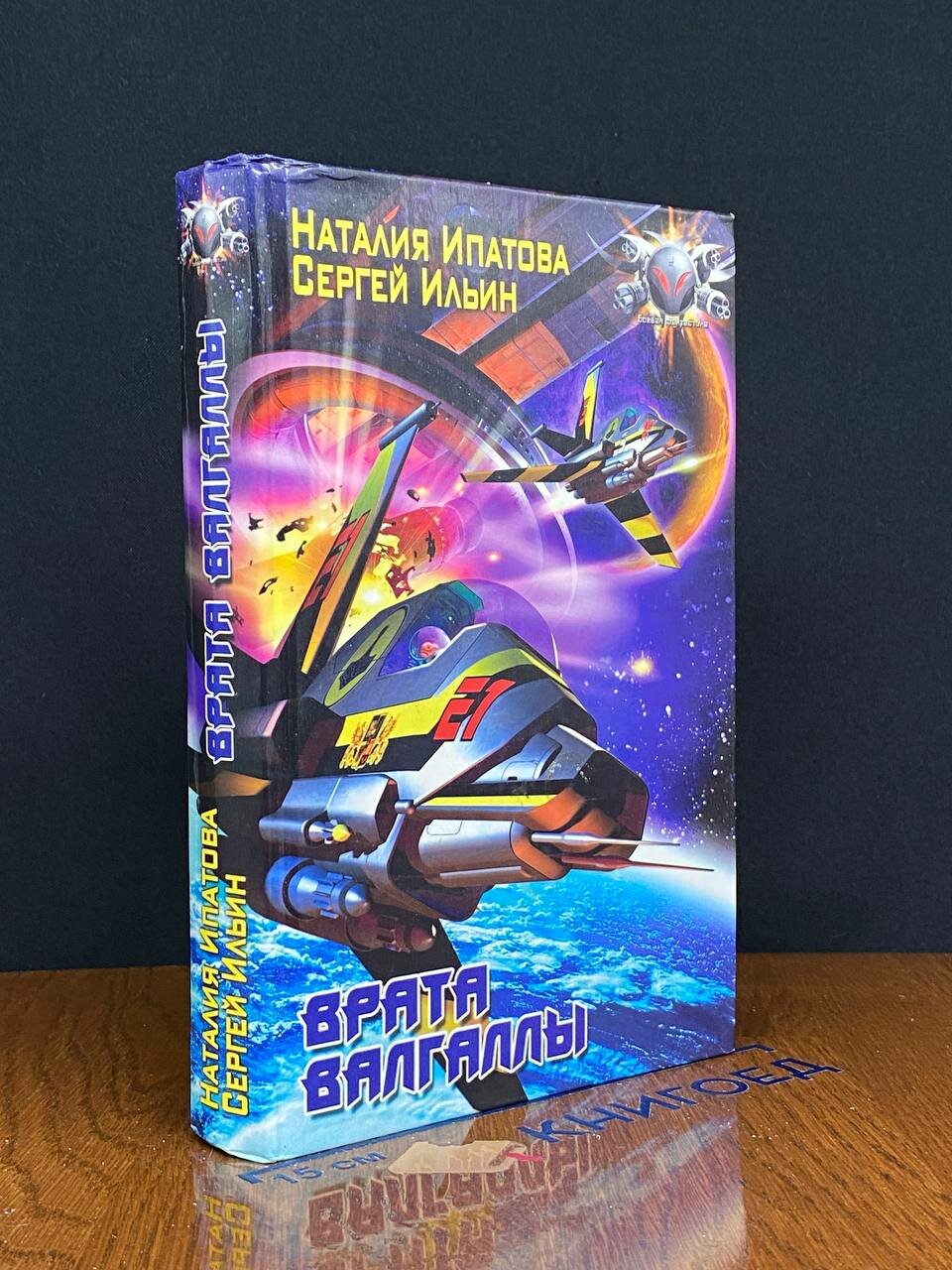 Книга. Врата Валгаллы 2005 (2041834584012)
