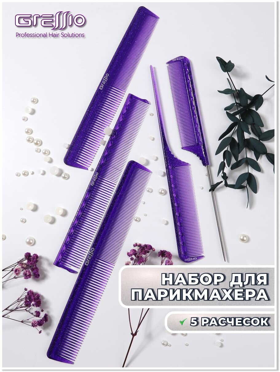 Gressio Набор для стрижки и окрашивания волос, комплект из 5 расчесок