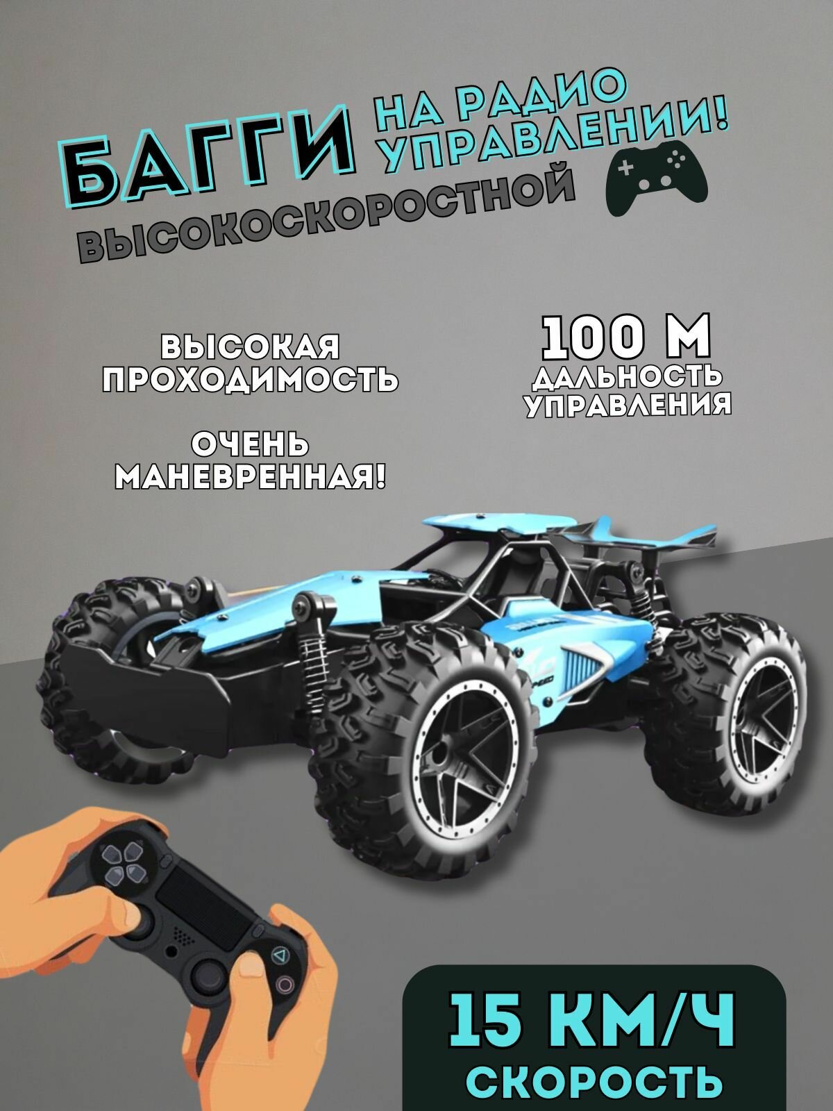 Машина багги на радиоуправлении для дрифта