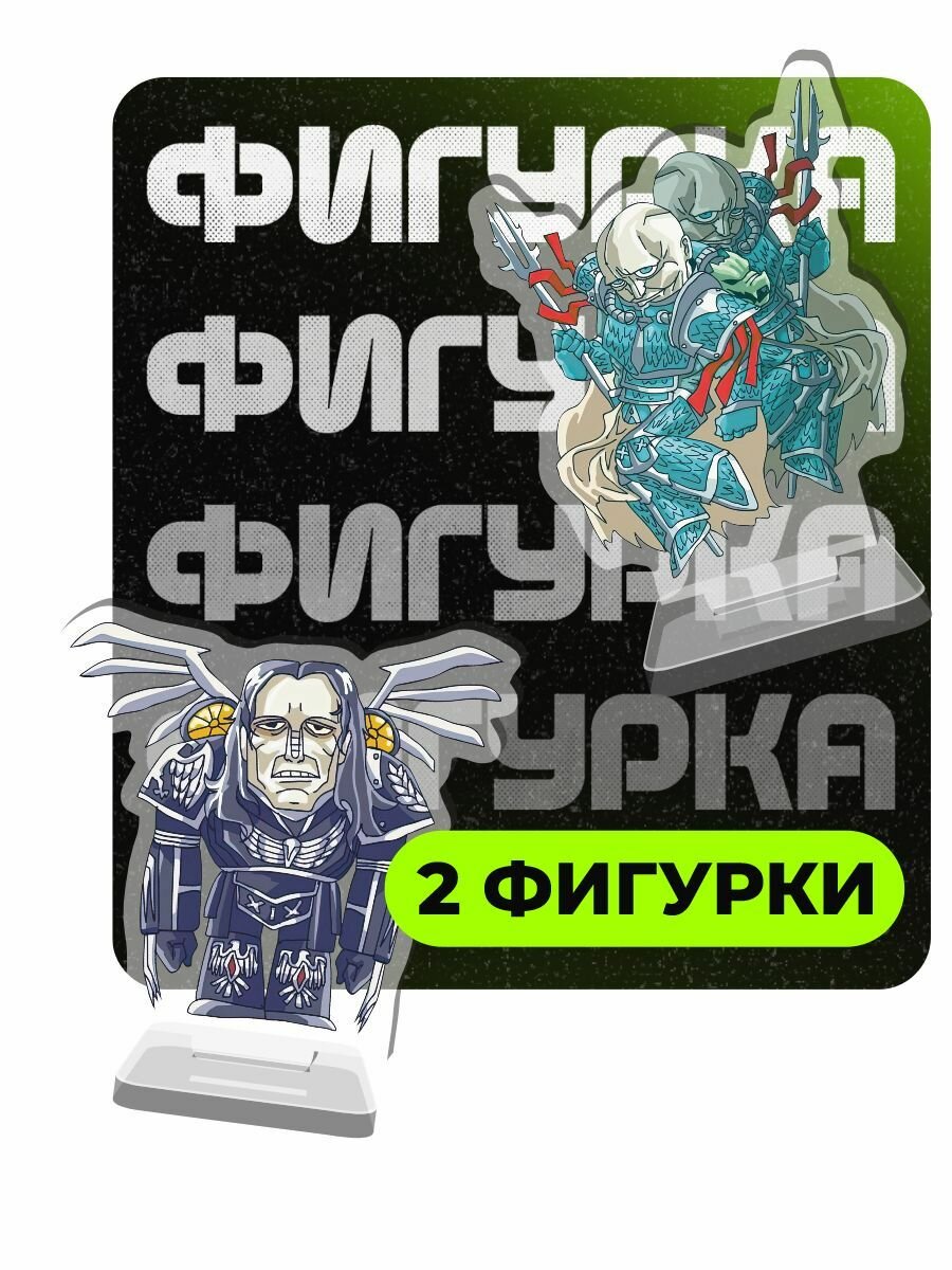 Фигурка акриловая вархамер 40000 Примархи