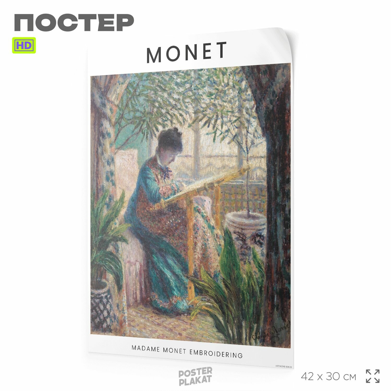 Постер винтажный, картина Клода Моне, А3 (420х297 мм), интерьерный, SilverPlane