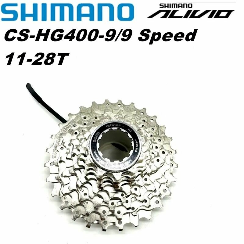 Кассета для велосипеда CS-HG400 SHIMANO Alivio 9 скоростей, 11-28 зубьев
