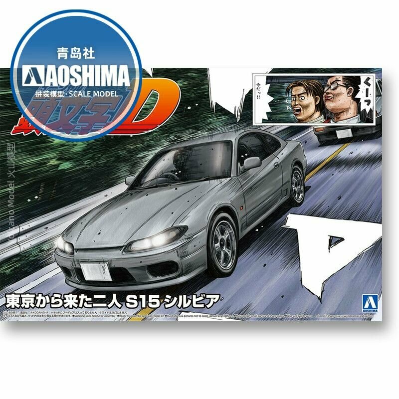Сборная модель Машинка Aoshima-06611 1/24 Initial D Nissan S15 SILVIA Tokyo duo car model kit