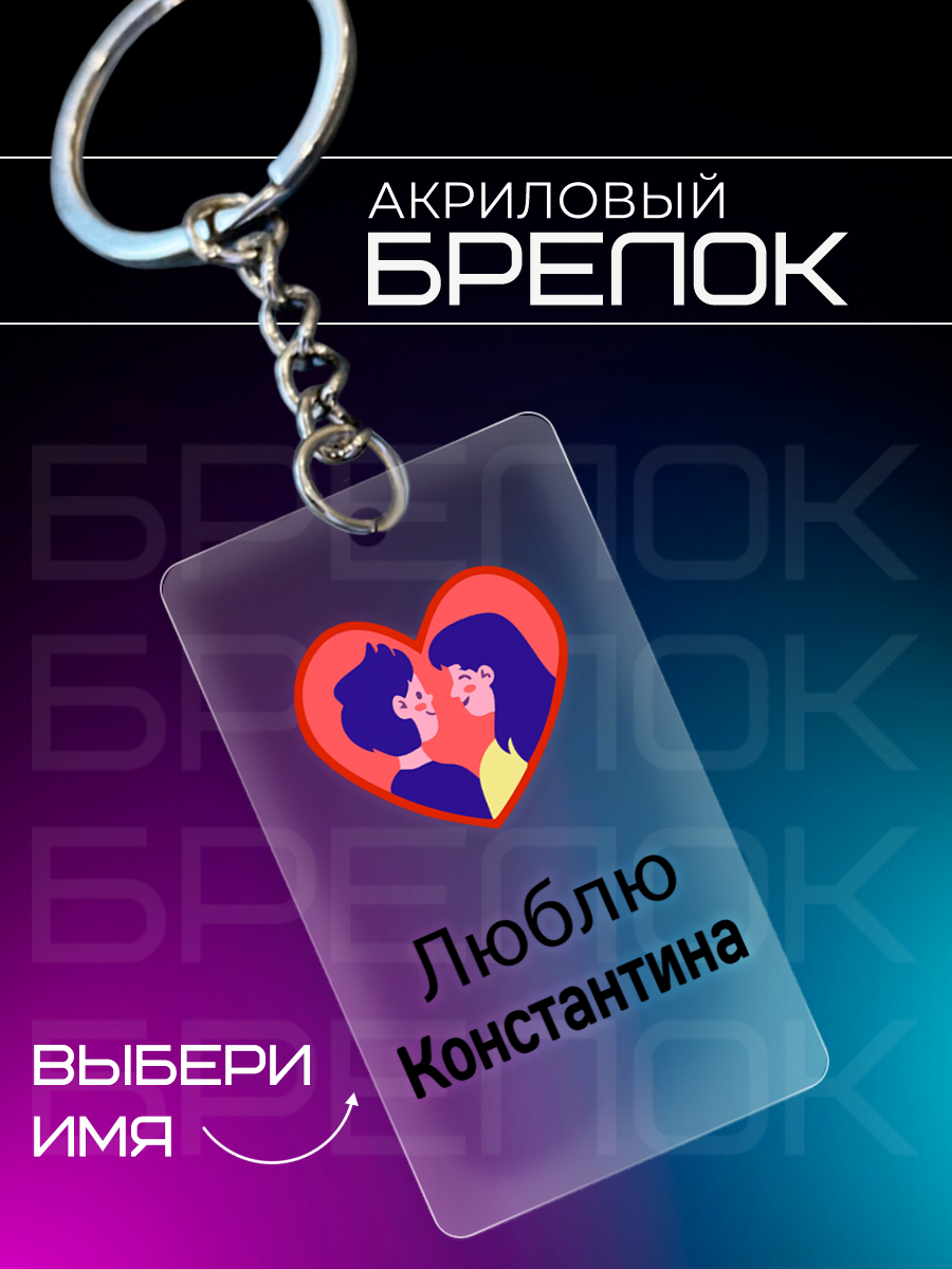 Брелок PNP