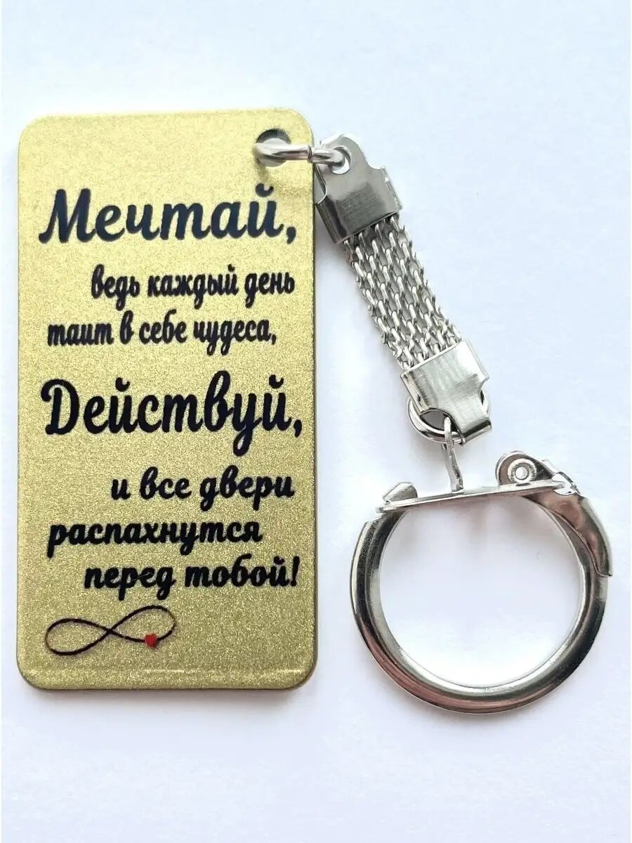 Брелок, золотистый — фото 1