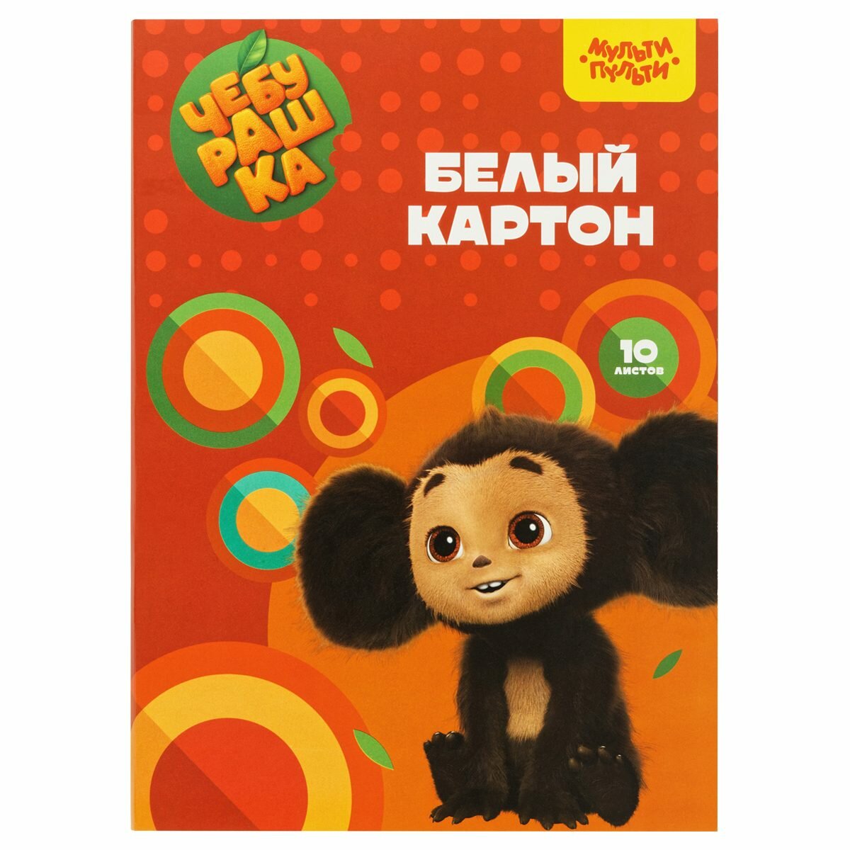 Картон белый немелованный Мульти-Пульти "Чебурашка" (10 листов, А4) в папке (КБ10_53131)
