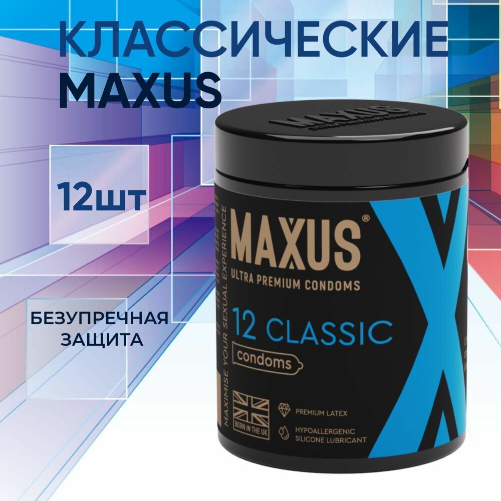 Презервативы классические MAXUS Classic, латекс, железный кейс, 12 штук в упаковке.