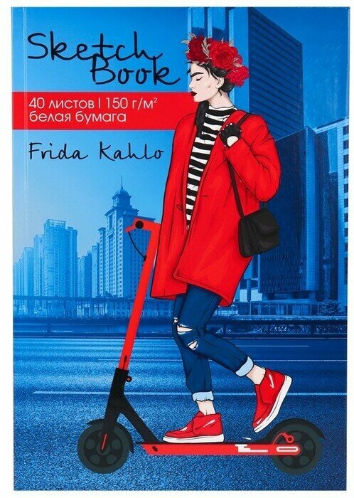 Скетчбук Фрида (А4) С40-2718, (миленд, 2023), 7Б, c.80