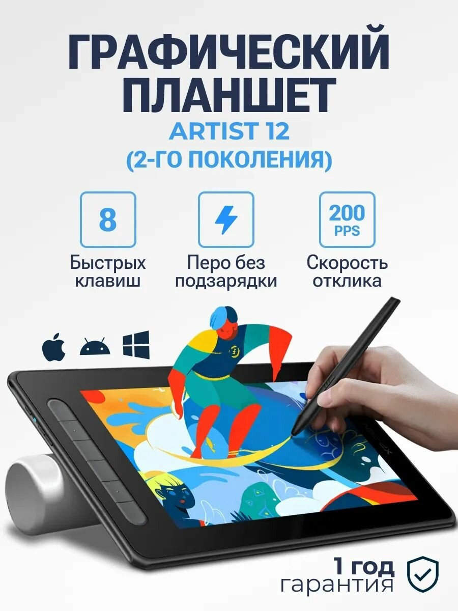 Графический планшет монитор с экраном для рисования XpPen Artist 12 2nd 2 поколения
