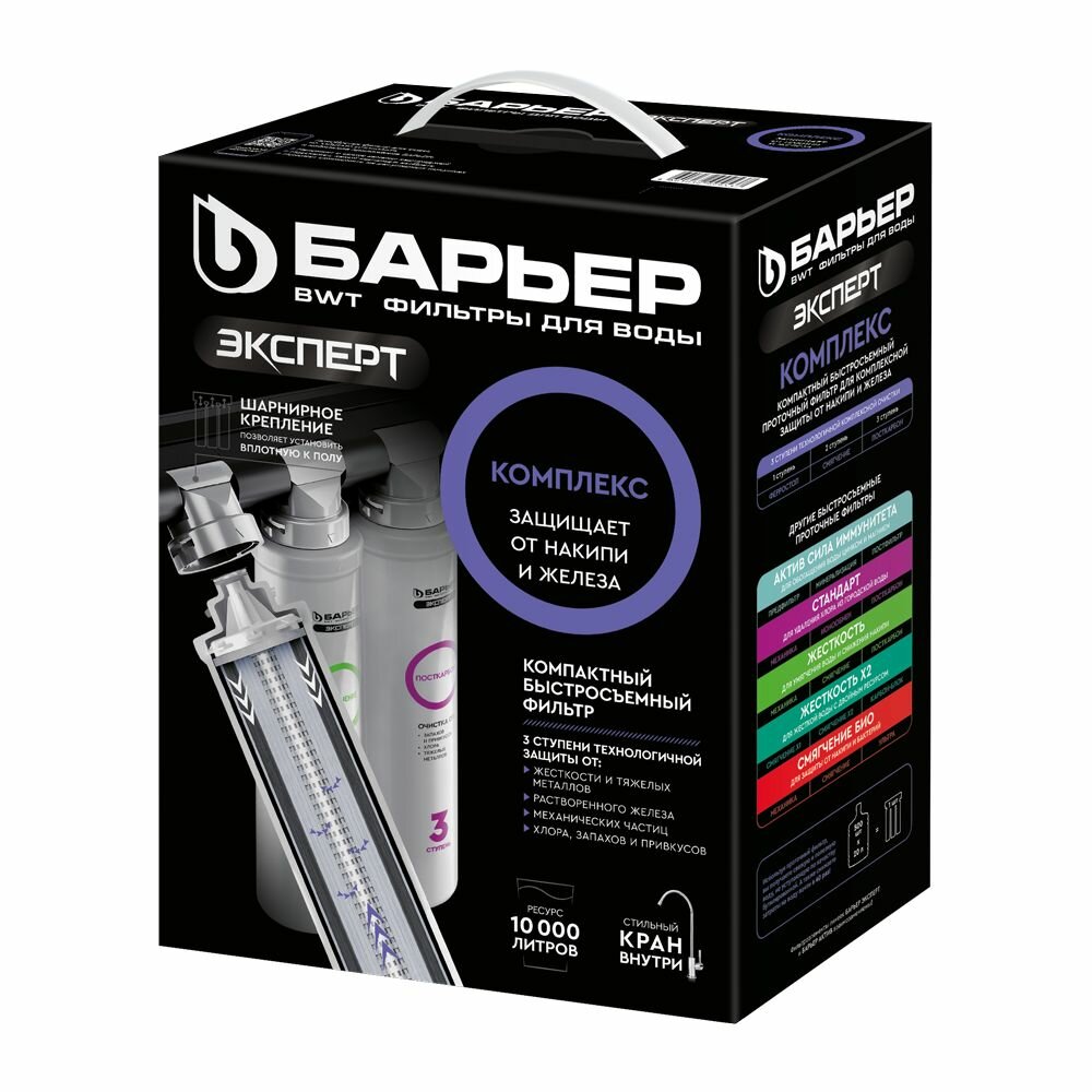 Установка фильтрации трехступенчатая эксперт комплекс (защищает от накипи и железа)