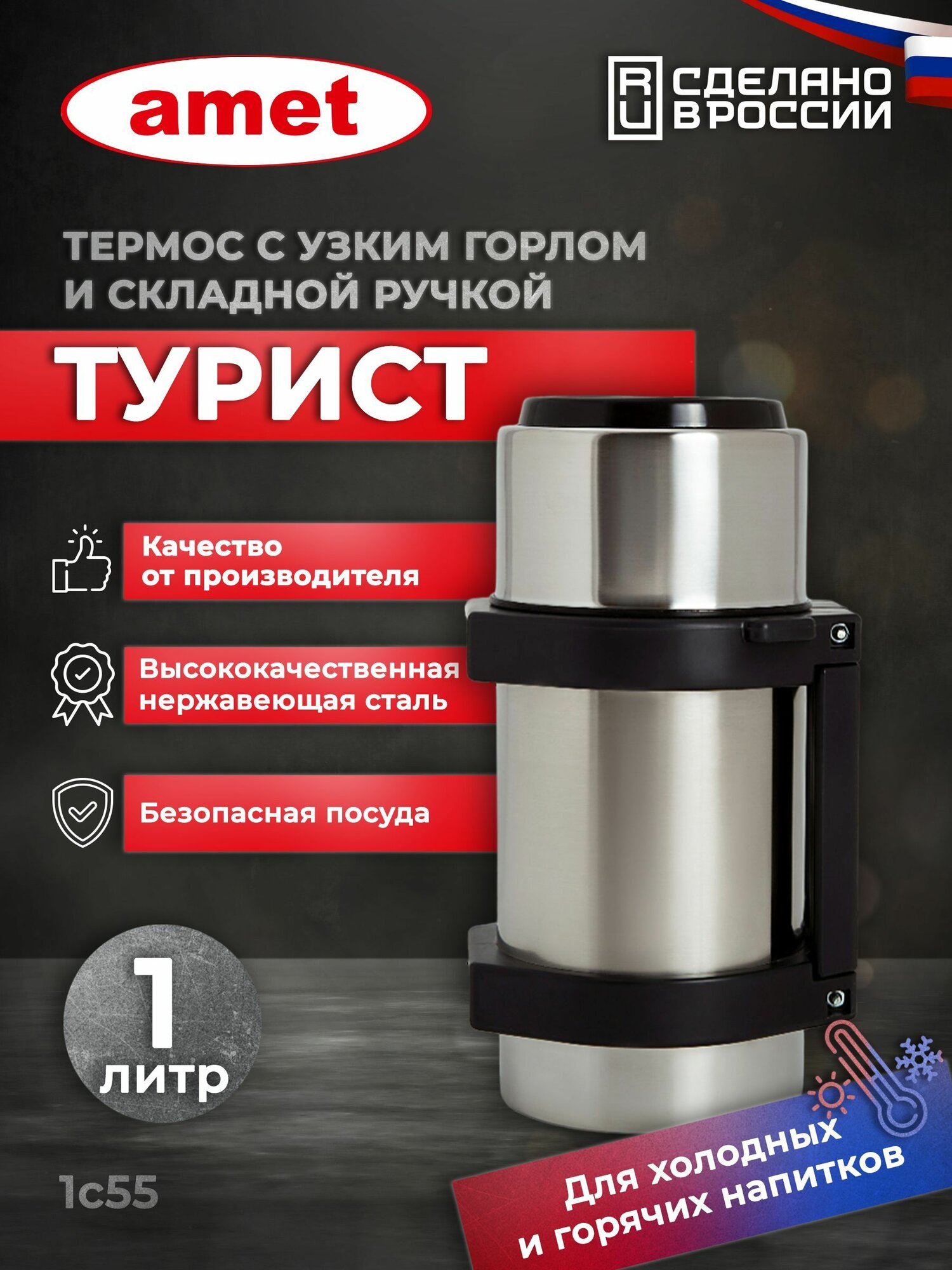 Термос "Турист" 1 л, узкое горло, складная ручка