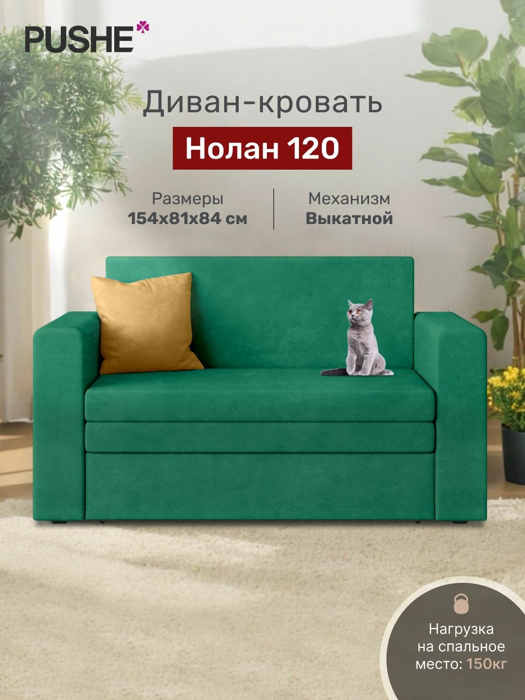 Диван кровать 4Home Нолан 120, велюр Bingo Green, механизм выкатной, прямой мини диван раскладной двухместный, на кухню