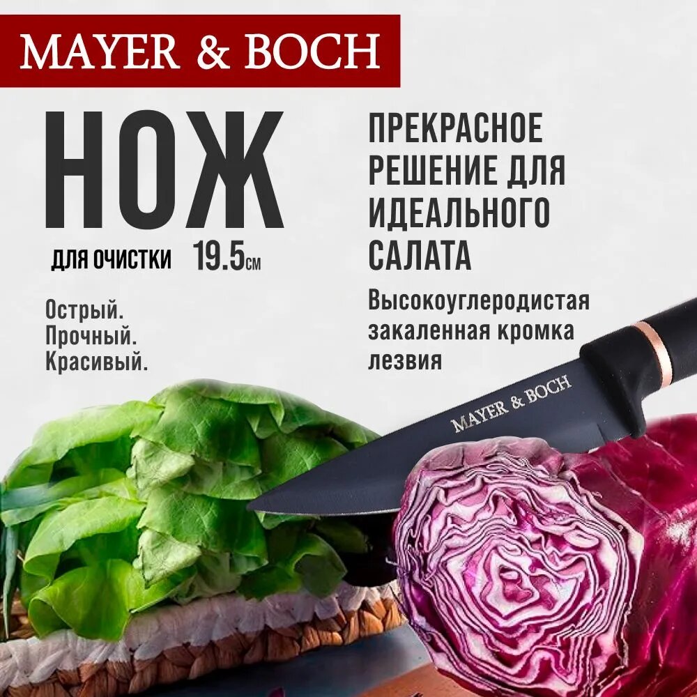 Нож для очистки 19см