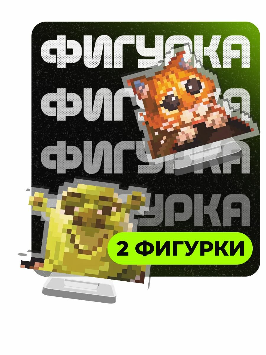 Фигурка акриловая Шрек и кот в сапогах