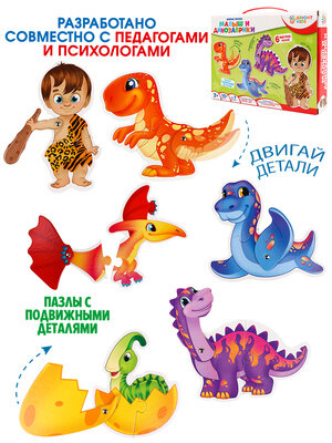 Игра (РыжийКот) BrightKids_ЖивыеПазлы Малыш и динозаврики [с подвижн. элементов] (ИН-3410)