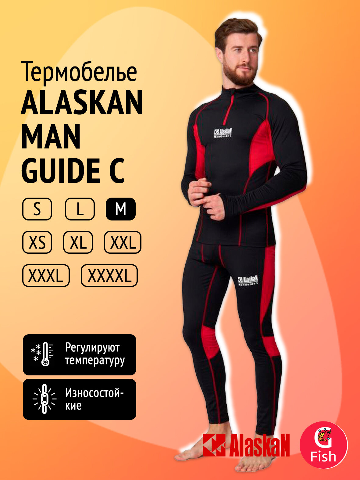 Комплект термобелья